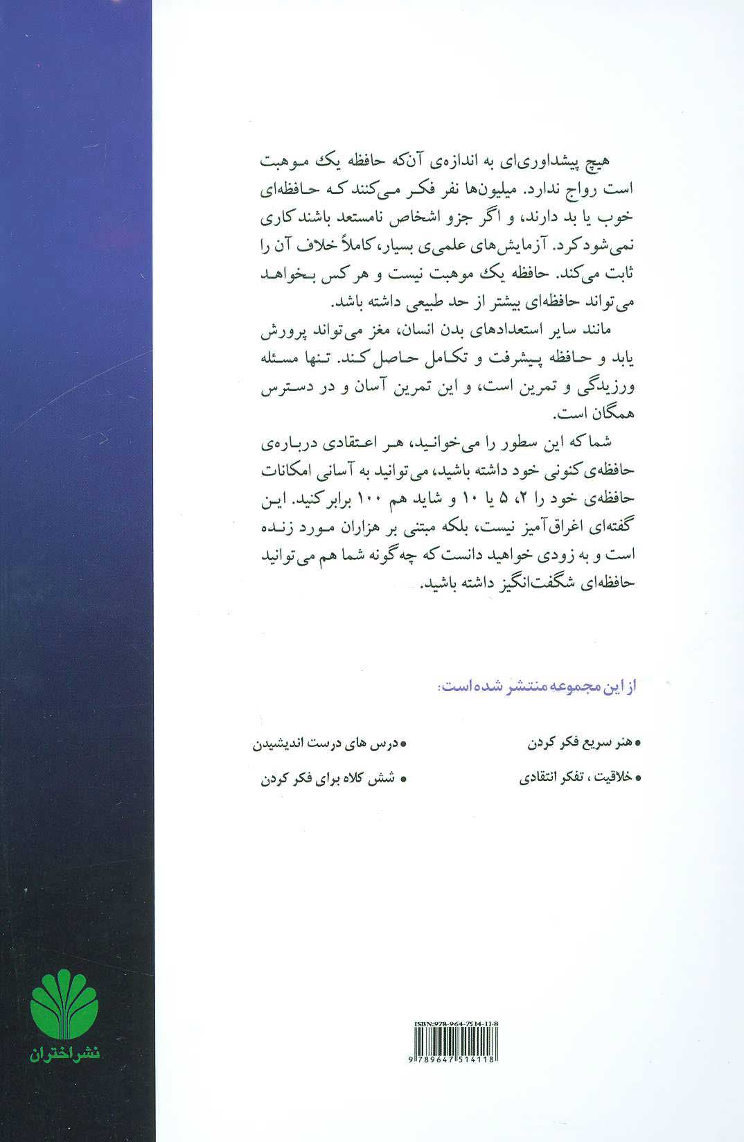 کتاب 57 درس برای تقویت حافظه اثر عبدالکریم قریب ایران کتاب