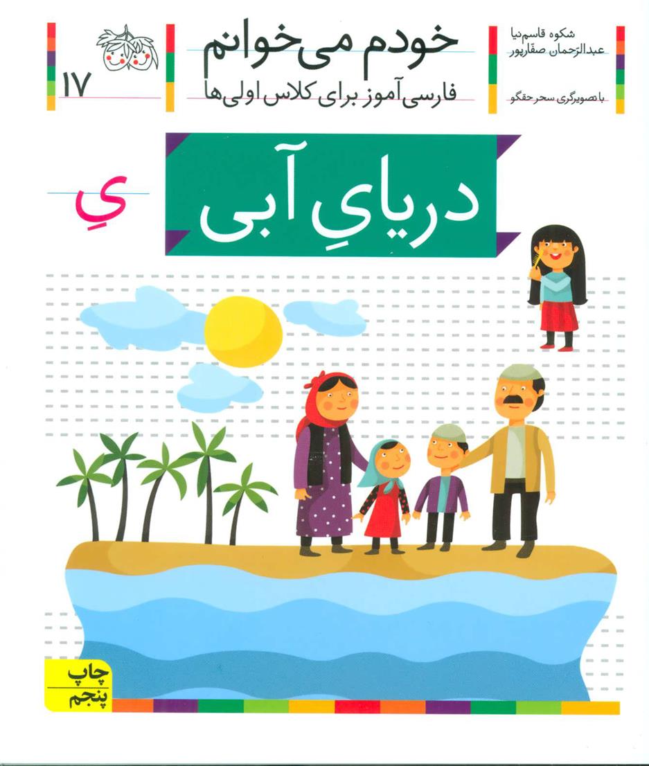 کتاب دریای آبی اثر شکوه قاسم نیا ایران کتاب